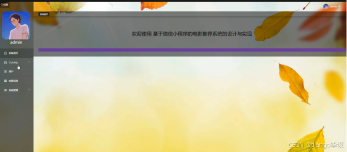 计算机毕业设计springboot基于微信小程序的电影推荐系统的设计与实现 基于spring Boot与微信小程序的个性化电影推荐平台开发与设计 微信小程序环境下spring Boot架构的