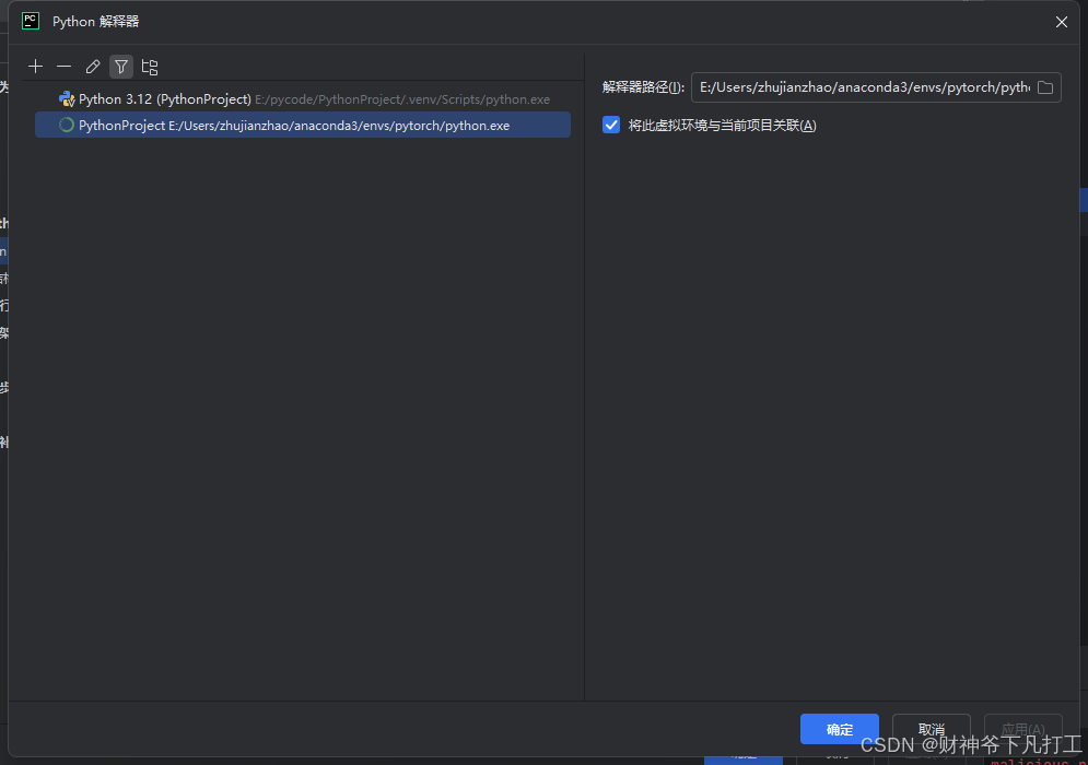 pycharm 编译器链接 pytorch包-CSDN博客
