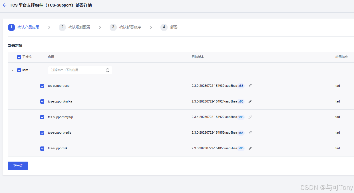 腾讯专有云TCS平台底座部署手册_腾讯tcs部署-CSDN博客