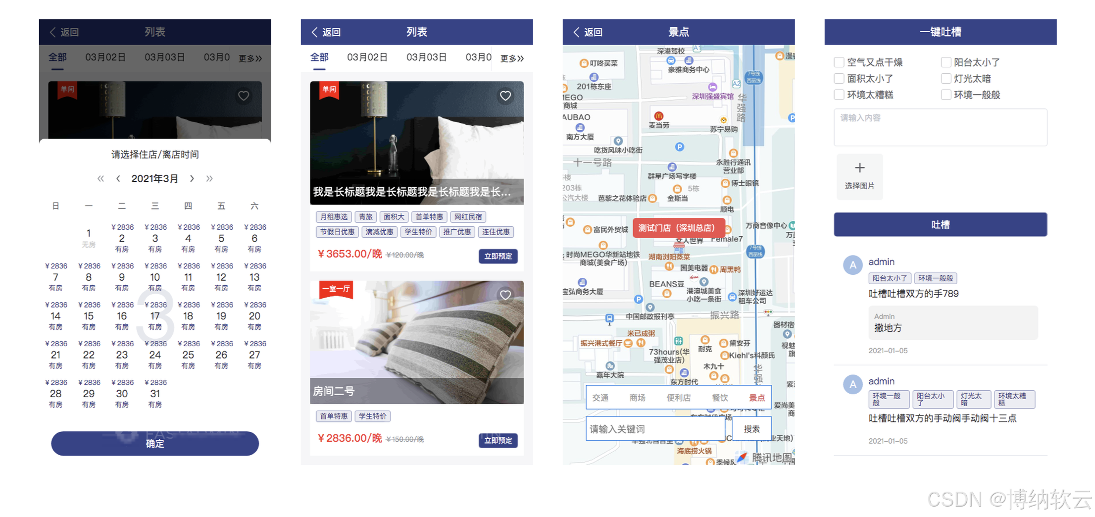 民宿酒店预订系统uniapp+php-CSDN博客