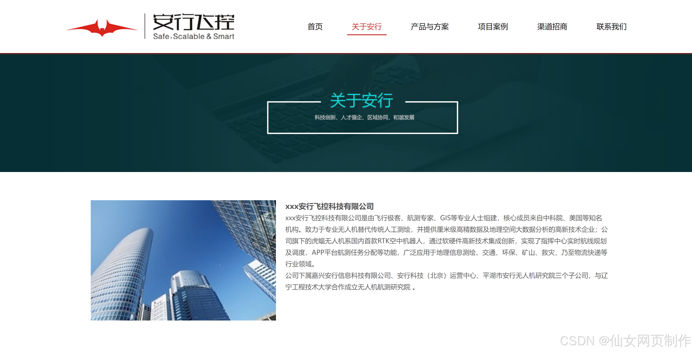 120. Web前端网页案例——【简洁大气的安行飞控科技公司网站（ 6页）】 大学生期末大作业 html+css+js-CSDN博客