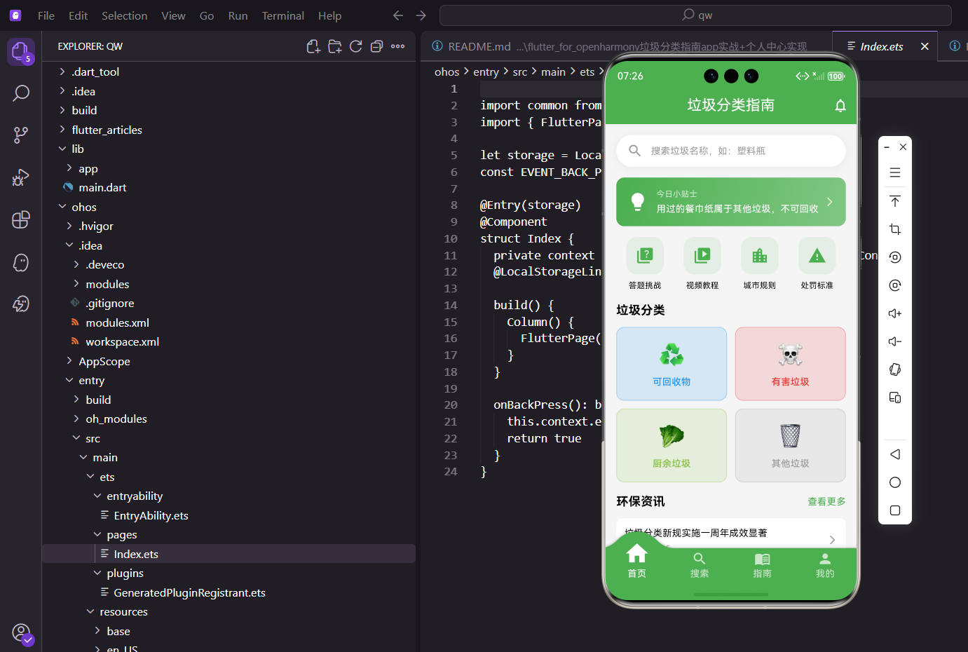 Flutter for OpenHarmony垃圾分类指南App实战：底部导航栏实现-CSDN博客