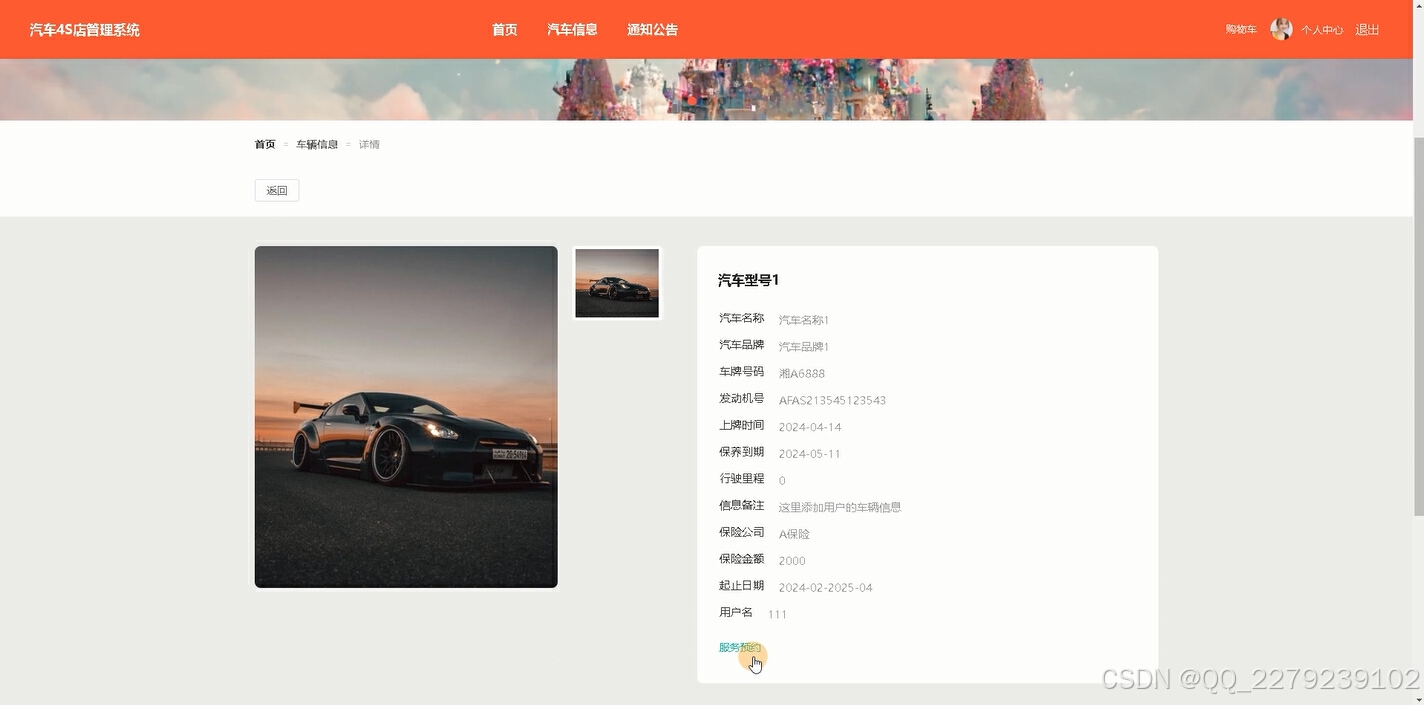 348基于java ssm springboot汽车4S店管理系统汽车维修保养预约配件信息出入库记录（源码+文档+运行视频+讲解视频）-CSDN博客