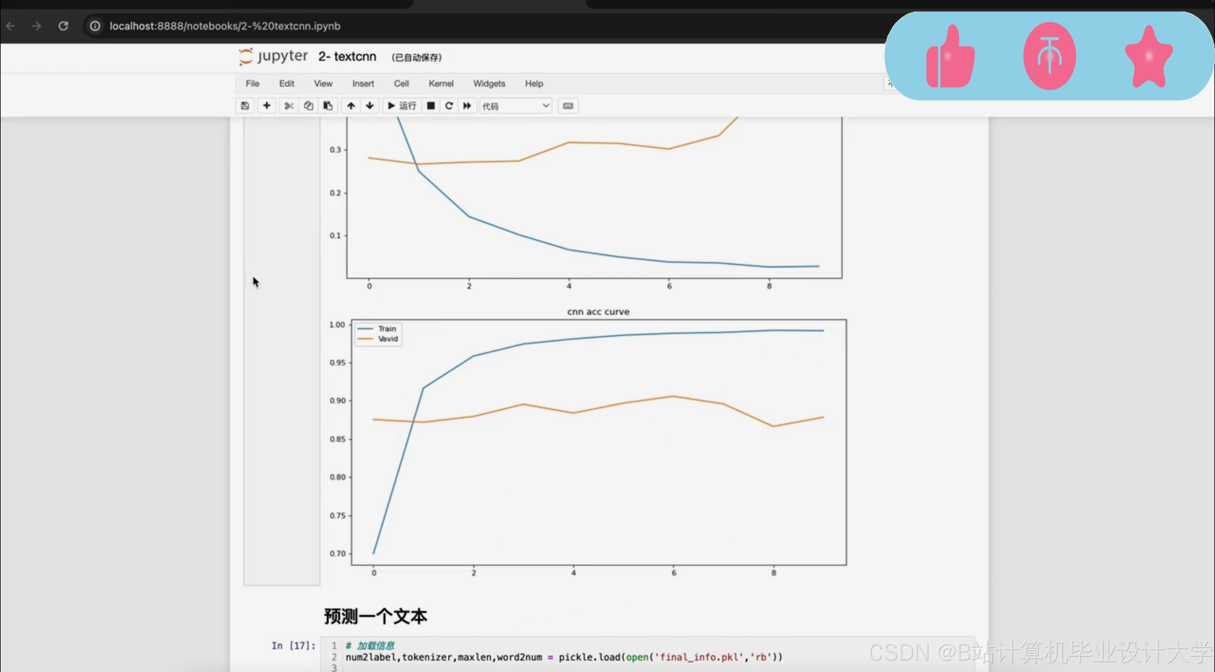 计算机毕业设计pythonlstm模型微博情感分析 微博舆情预测 微博爬虫 微博大数据 舆情分析系统 大数据毕业设计 Nlp文本分类 机器学习 深度学习 Ai基于lstm的情感分析毕业引用
