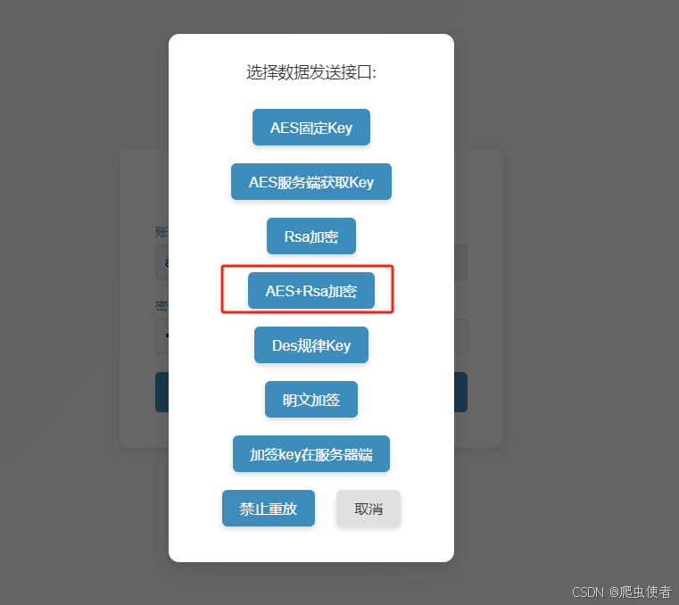 实战案例—encrypt靶场（AES+Rsa加密篇）_encrypt-labs案例解析-CSDN博客