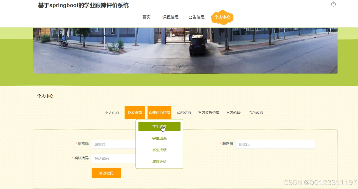 Java基于SpringBoot+Vue的学业跟踪评价系统（源码+文档+运行视频+讲解视频）-CSDN博客