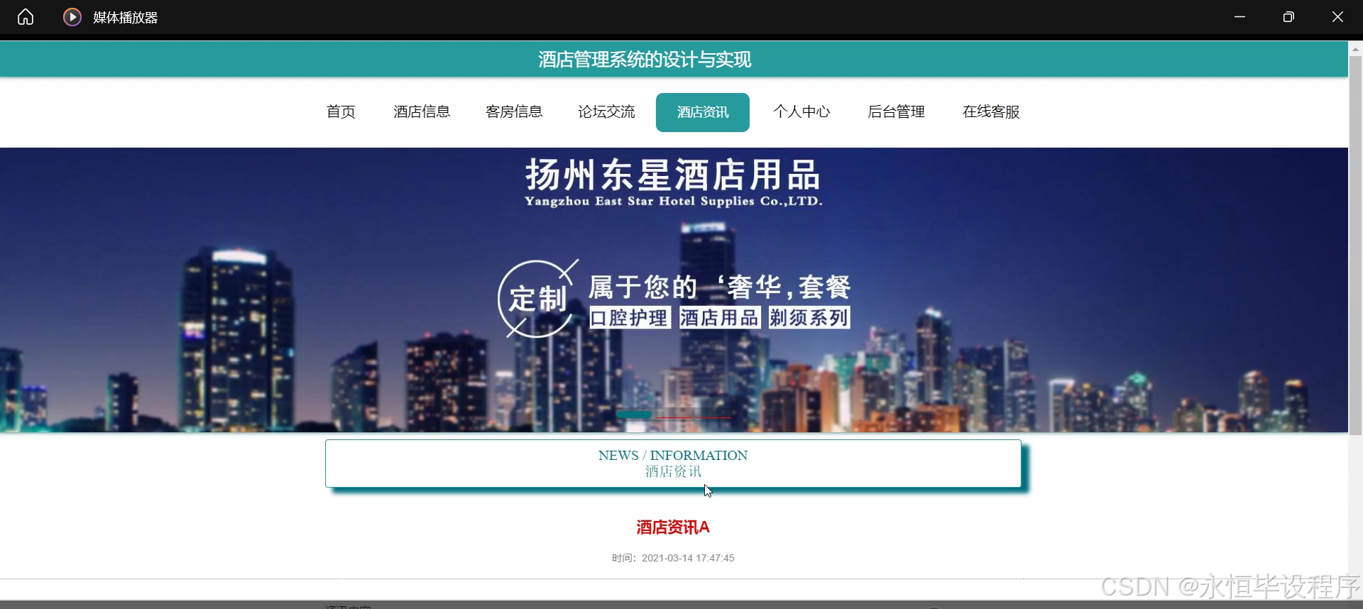 Ssm毕设 酒店管理系统的设计与实现源码程序论文酒店组织设计及管理机制构建张华 Csdn博客