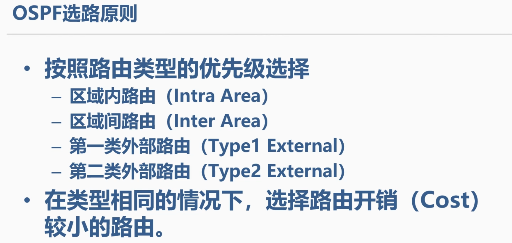 网络基础DAY19-OSPF-CSDN博客