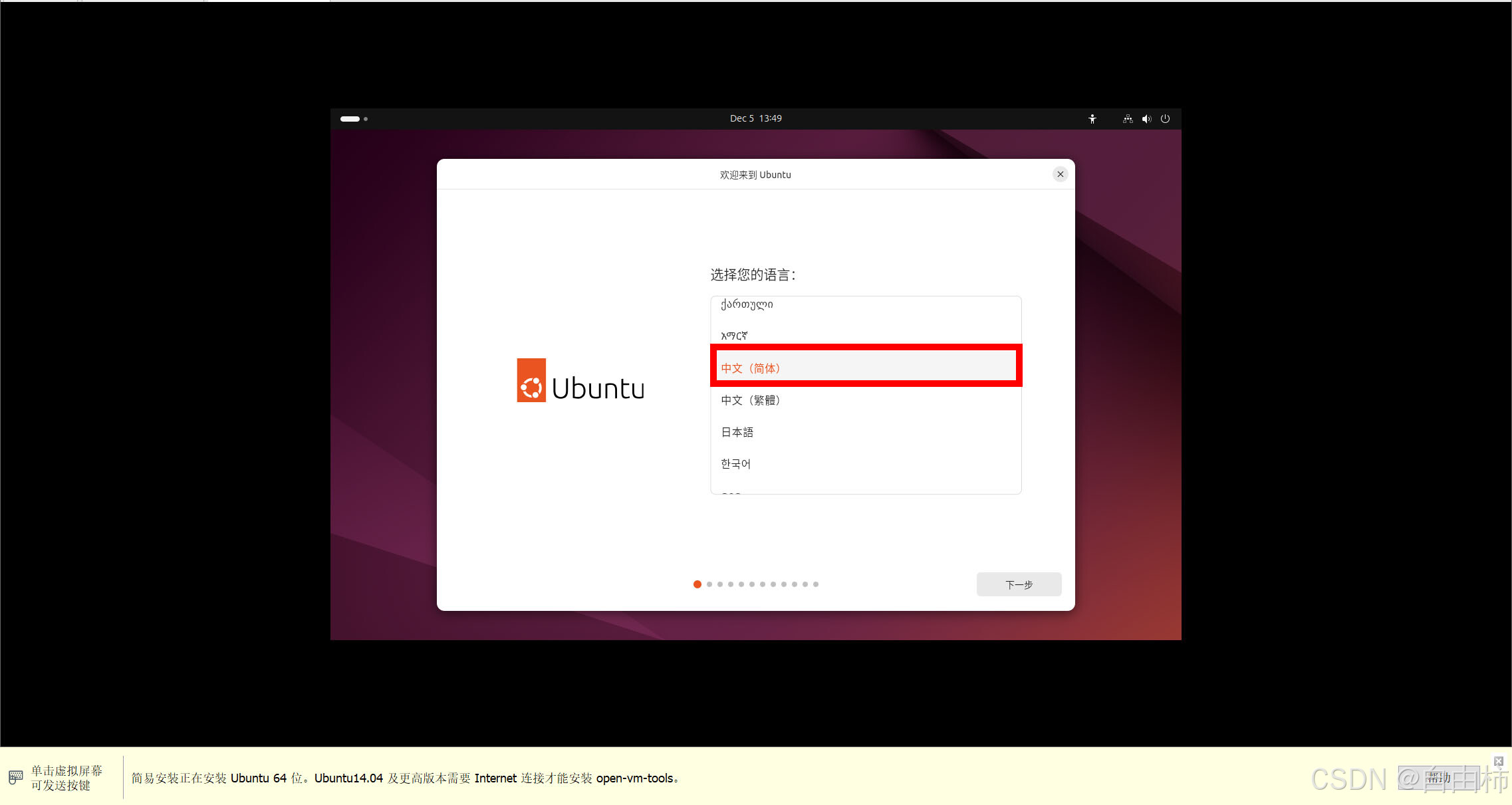 VMWare虚拟机安装Ubuntu24.04系统及其相关配置_vmware12下载ubuntu24.04-CSDN博客