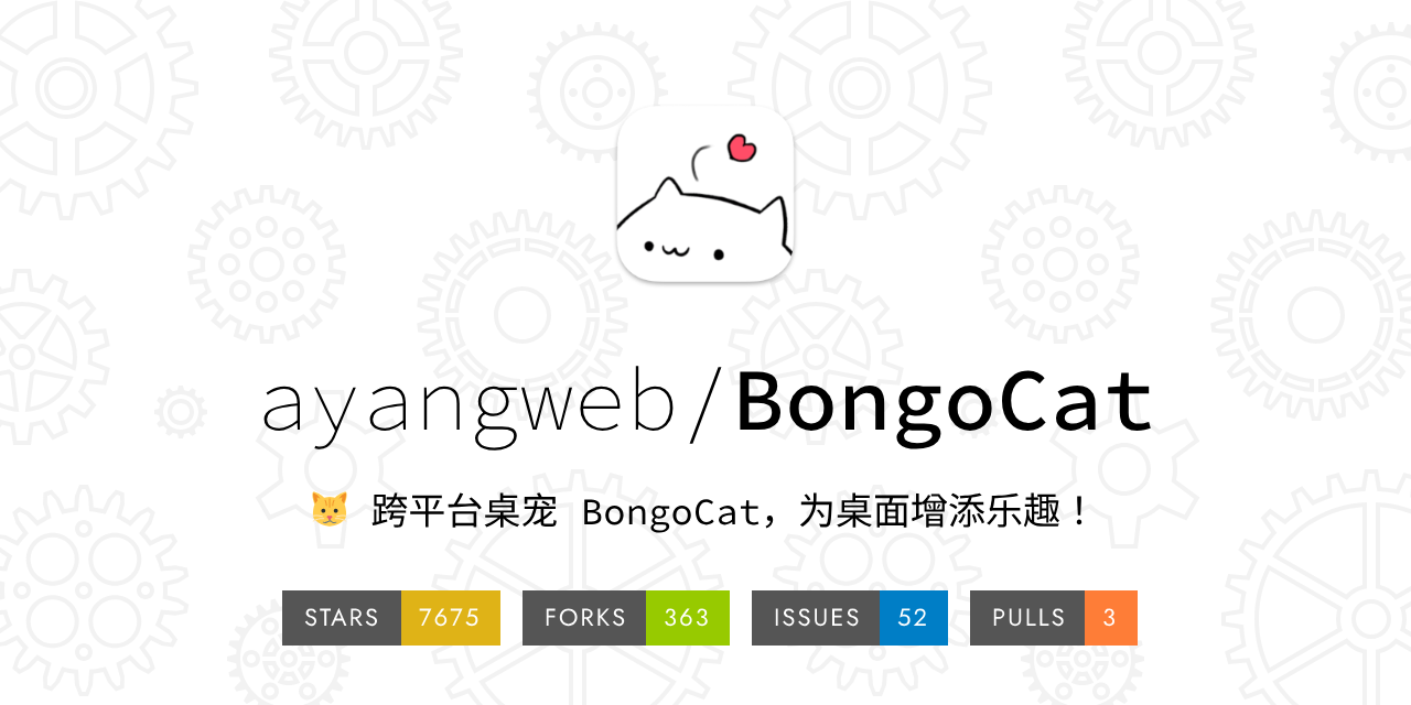 《BongoCat，上班摸鱼新搭子！这只小猫陪你敲代码打游戏，桌面秒变治愈小剧场》_github桌面小猫-CSDN博客