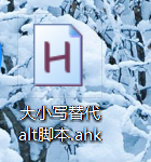 键盘左alt按键突然不好用了切换窗口很麻烦，使用autohotkey替换按键教程_使用autohotkey进行按键替换-CSDN博客
