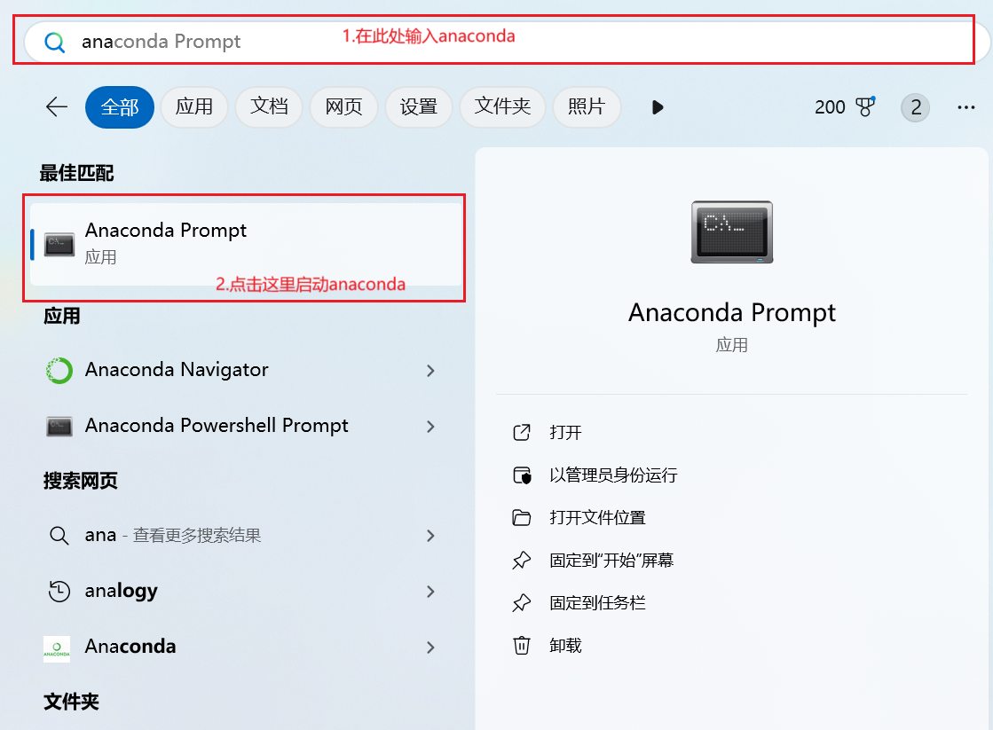 基于Anaconda的python虚拟环境创建与使用_如何用anaconda创建python环境-CSDN博客