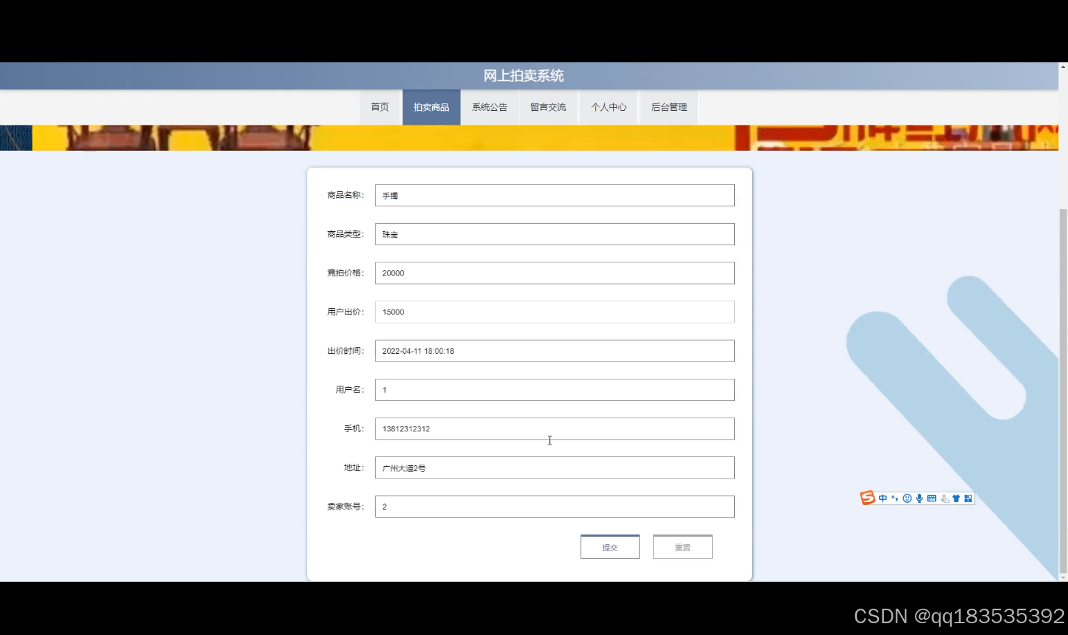 基于ssm javaweb Jsp java网上拍卖系+录像(源码+lun文+答辩ppt+视频教程等)在线拍卖平台-CSDN博客