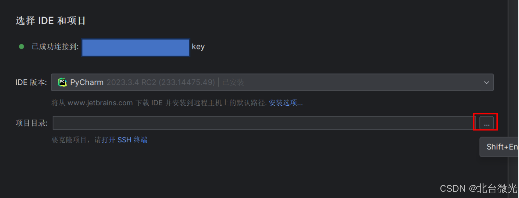 CPNT服务器PyCharm远程连接指南_pycharm 教育邮箱 远程连接-CSDN博客