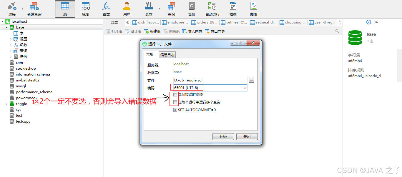 Mysql导入数据出错mysql 数据库如何使用 Navicat 导入 Sql 文件 报错 `alerttrigger Csdn博客