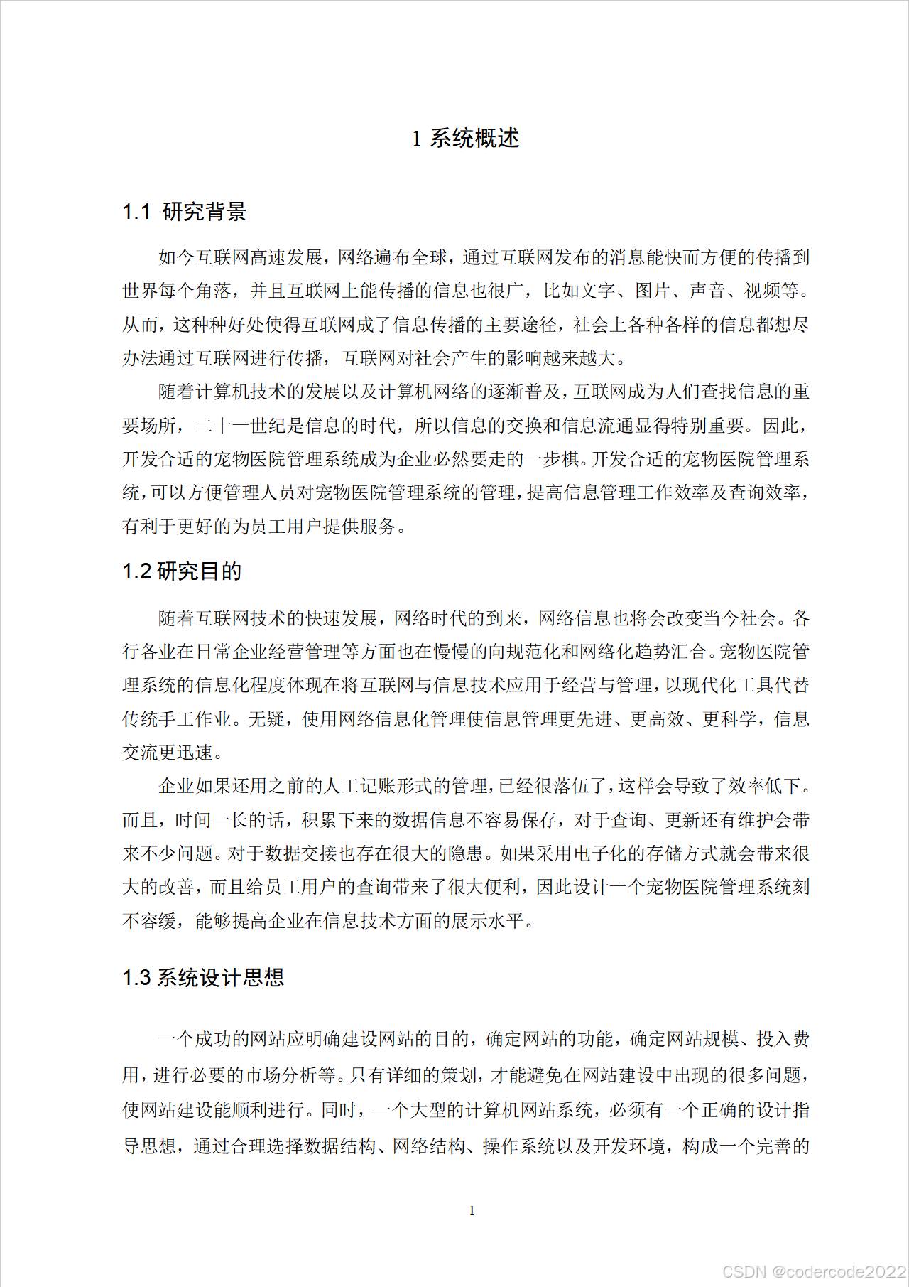 基于ssm的宠物医院管理系统（10392）-CSDN博客