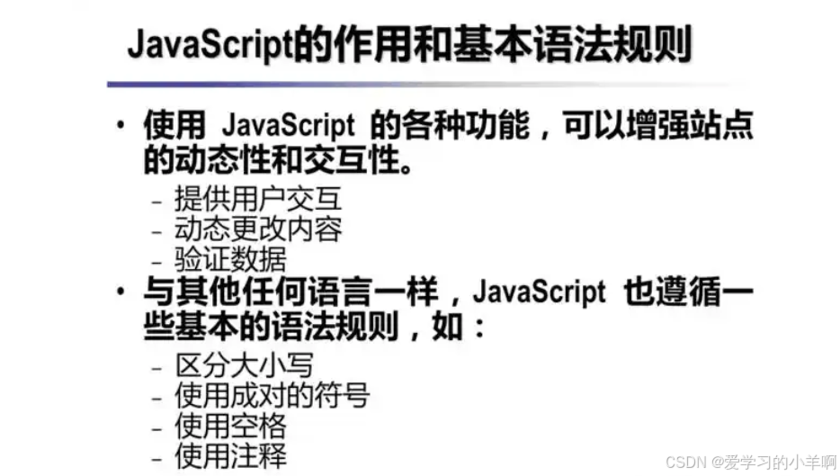 【前端】常用的javascript的基本语法全解析前端页面常用的js语法 Csdn博客