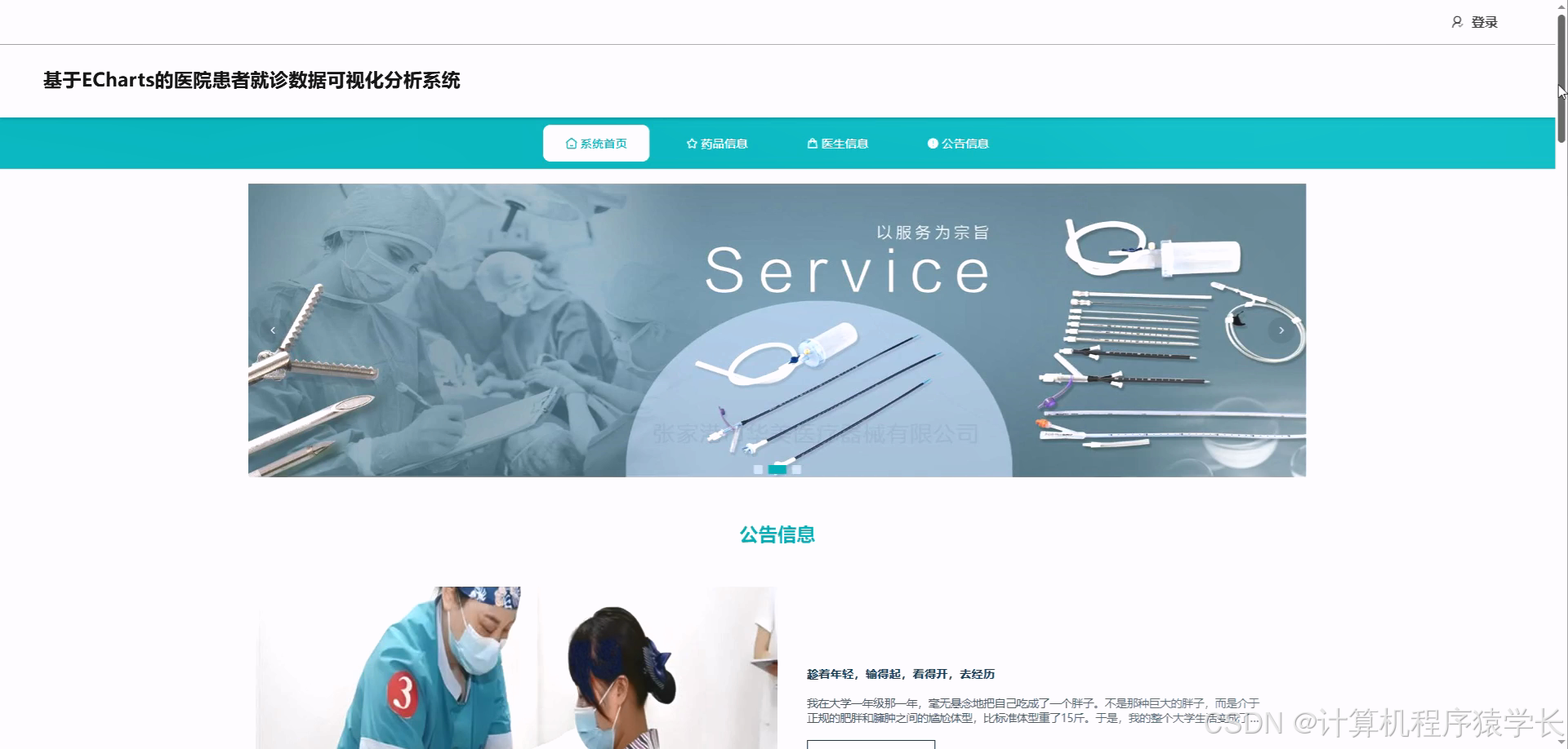 大数据计算机毕设之基于ECharts的医院患者就诊数据可视化分析系统（完整前后端代码+说明文档+LW，调试定制等）-CSDN博客