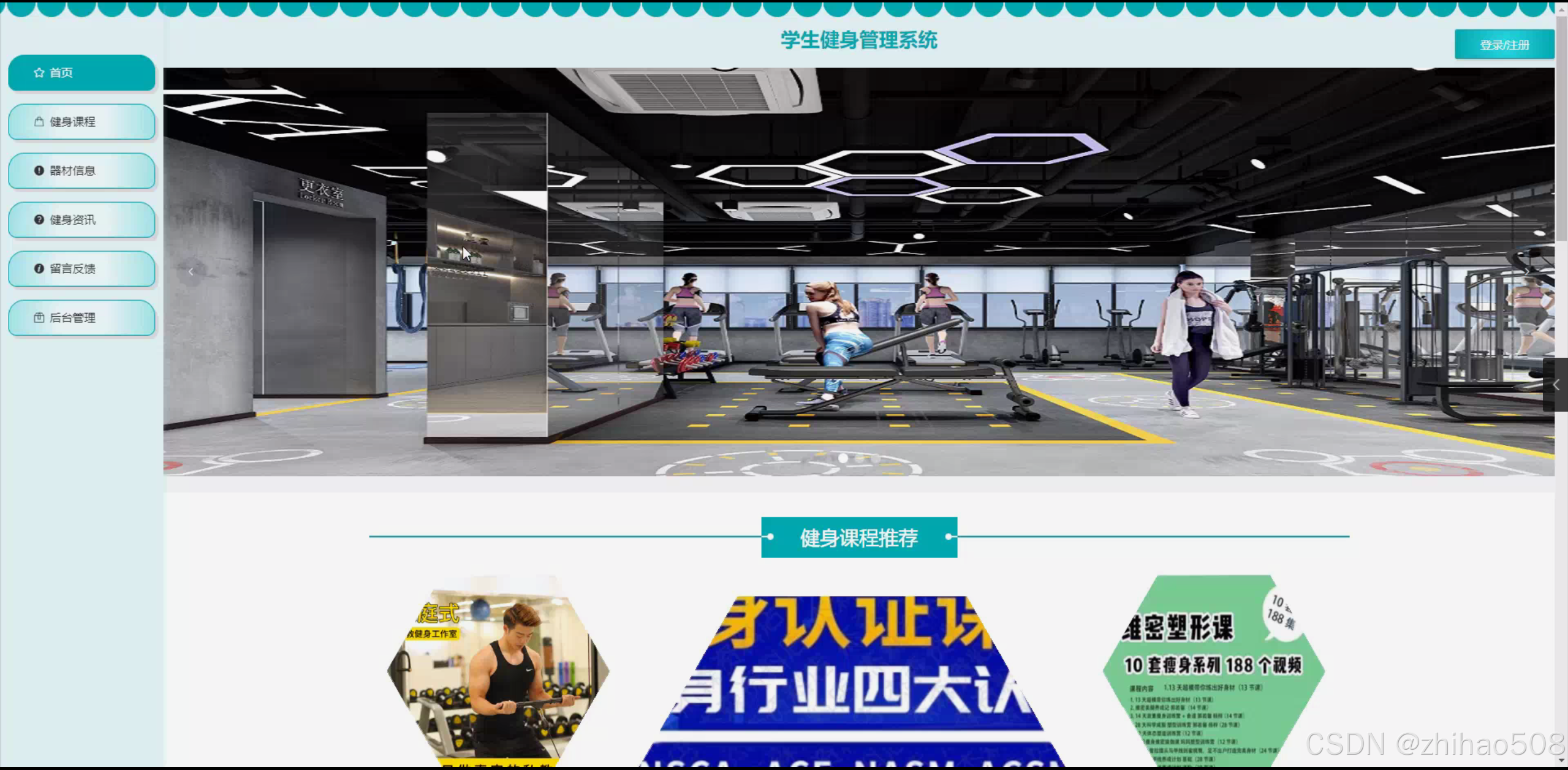 基于pythonflask框架的健身管理系统（开题程序论文） 计算机毕设 Csdn博客
