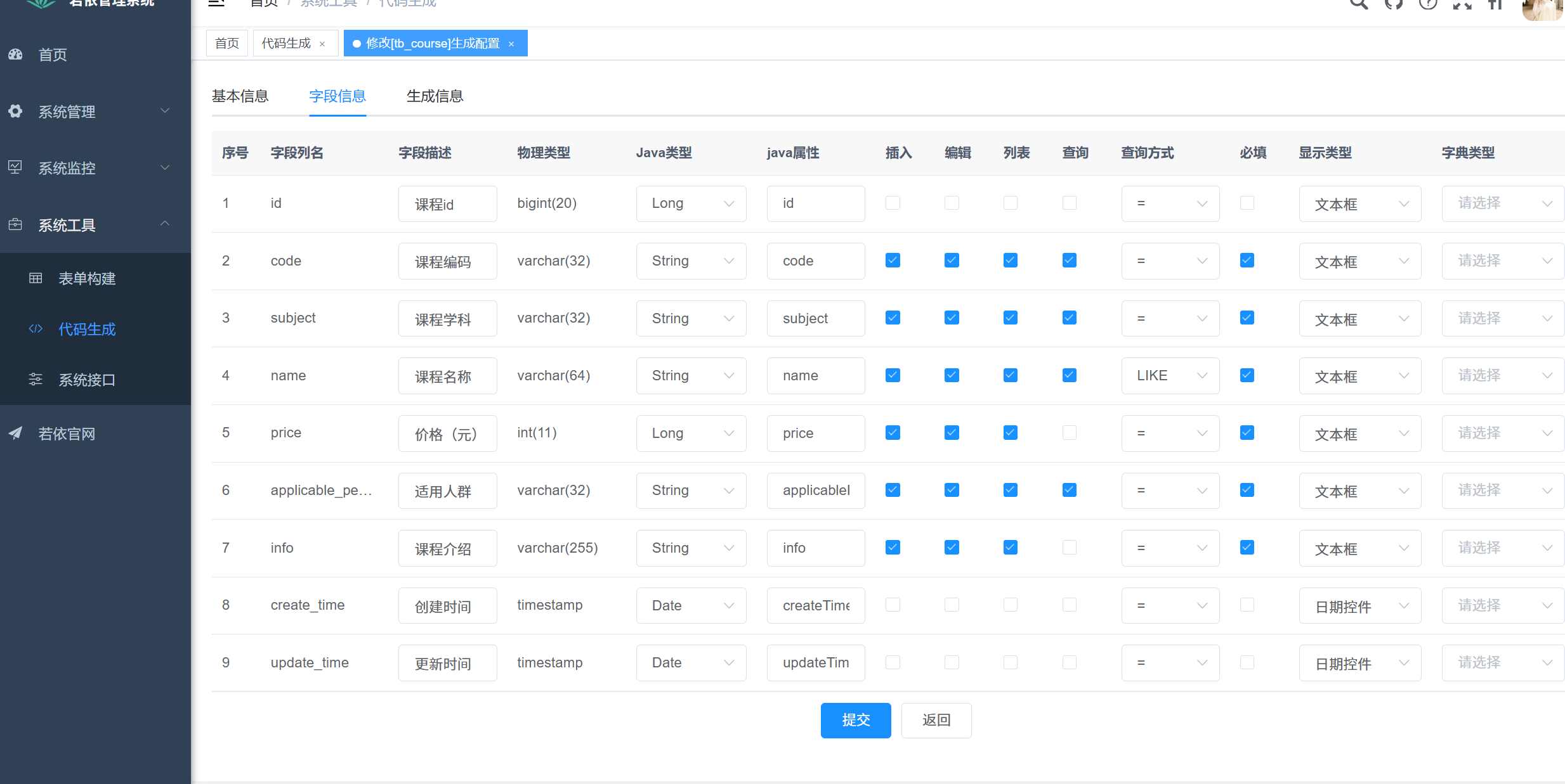 02Java之若依基础篇——入门案例_java若依框架-CSDN博客