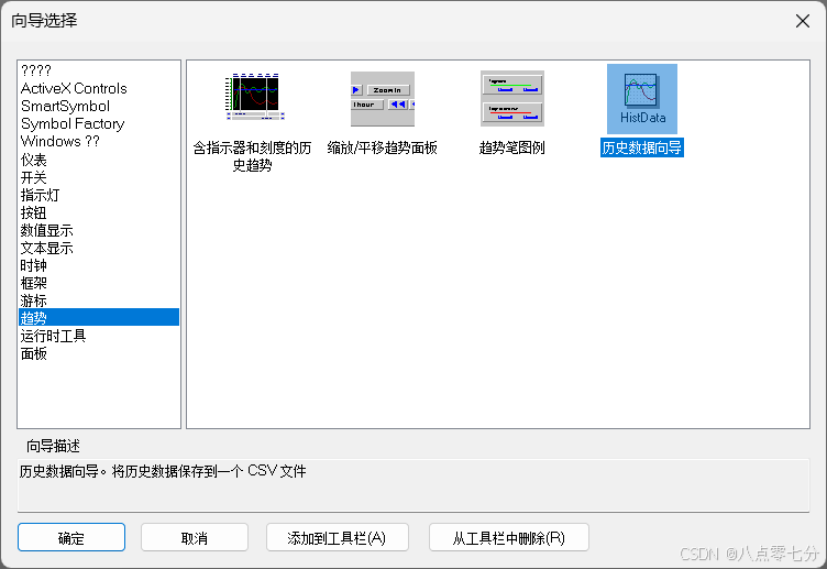 AVEVA Intouch HistData—历史数据导出为Excel .csv-CSDN博客