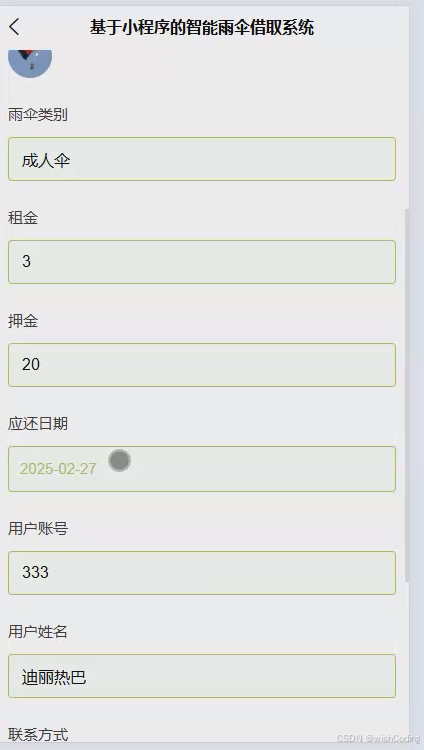 基于Java的springboot/SSM+vue.js+uniapp小程序的基于小程序的智能雨伞借取系统附带文章源码部署视频讲解等-CSDN博客