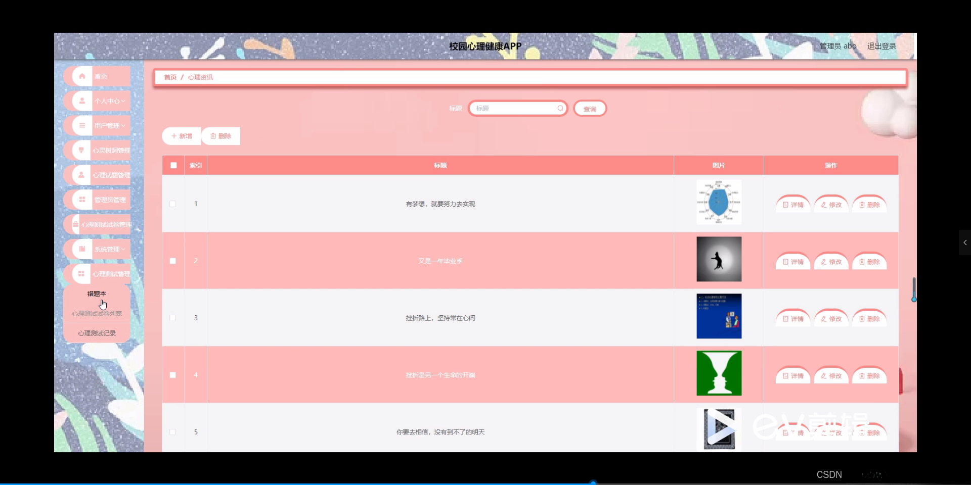 [附源码]计算机毕业设计Python+uniapp校园心理健康APP90v0y(程序+lw+APP+远程部署)-CSDN博客