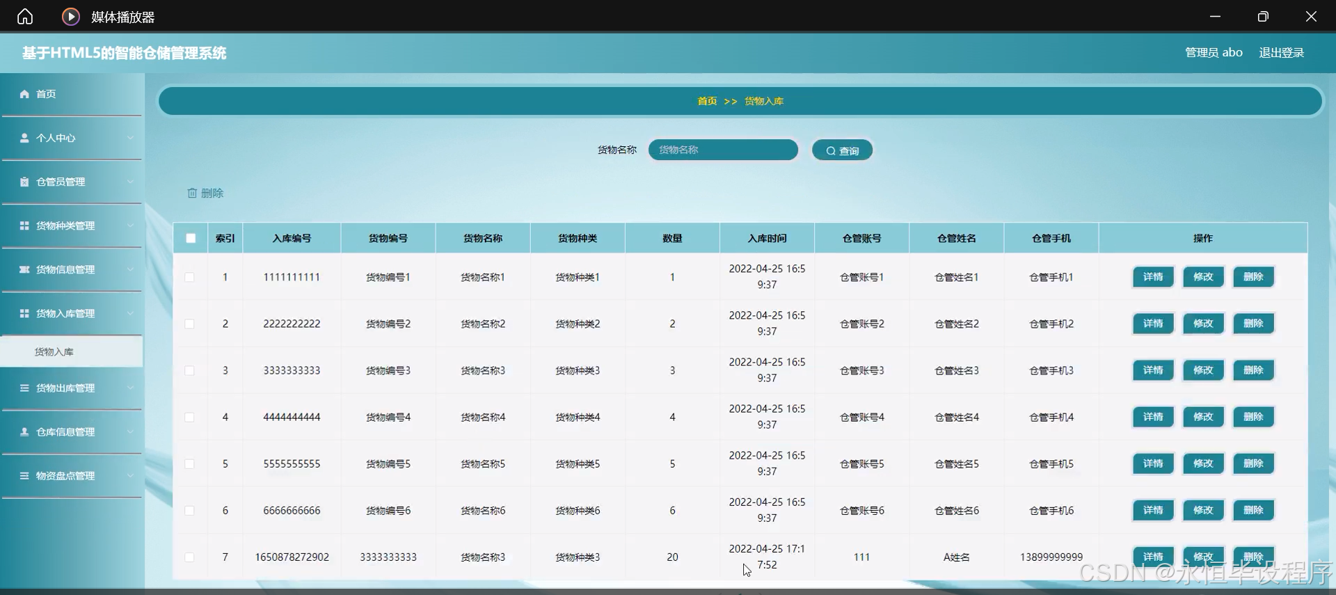 基于ssmvue基于html5的智能仓储管理系统开题报告源码论文 Csdn博客