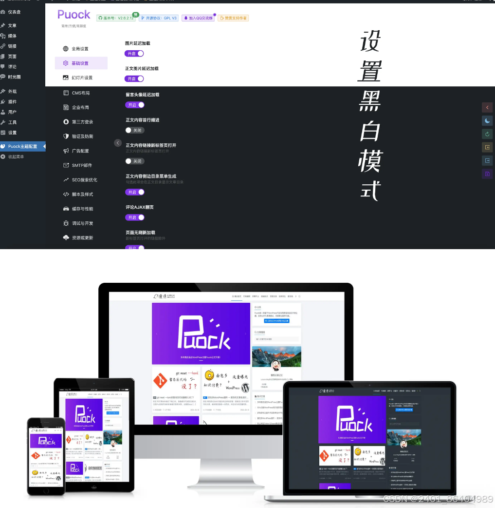 Puock基于WordPress开发的高颜值的自适应主题 支持白天与黑夜模式v2.8.4_puock主题-CSDN博客