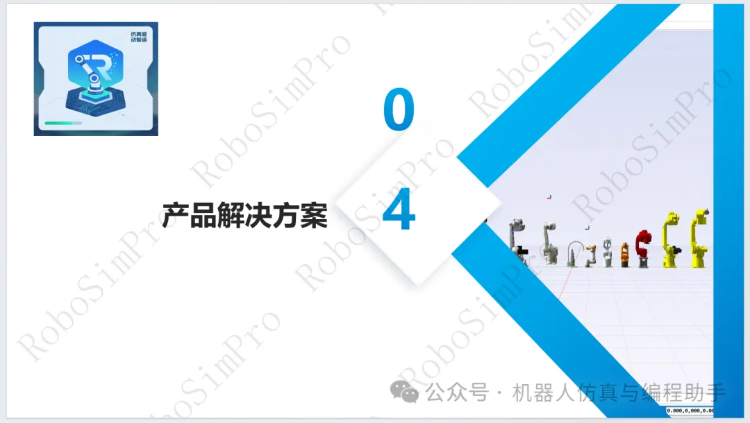 【重磅发布】工业软件RoboSimPro 2025.1上线，机器人界的 “汉语普通话”-CSDN博客