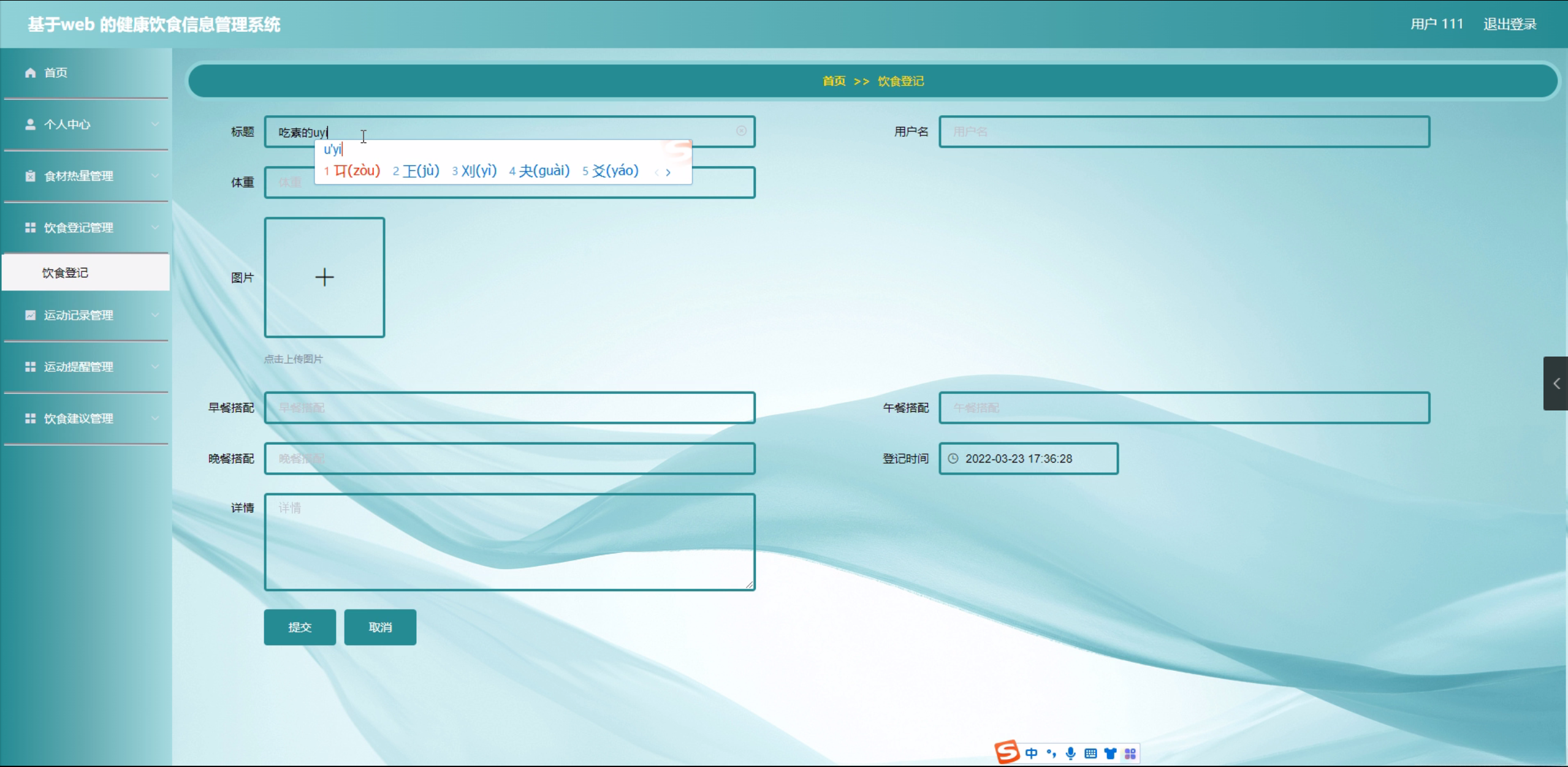 Java基于web的健康饮食信息管理系统源码mysql文档javaweb饮食建康管理系统 Csdn博客