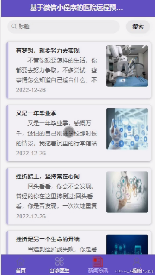 Python毕设基于微信小程序的医院远程预约挂号系统设计与实现6ky98程序论文 Csdn博客