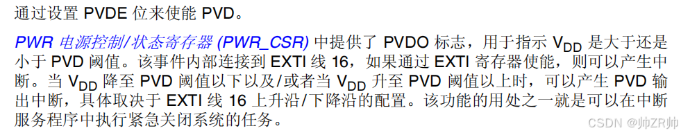 STM32 通过 可编程电压检测器 (PVD) 进行掉电瞬间重要数据的保存_stm32f103 hal pvd保存数据-CSDN博客