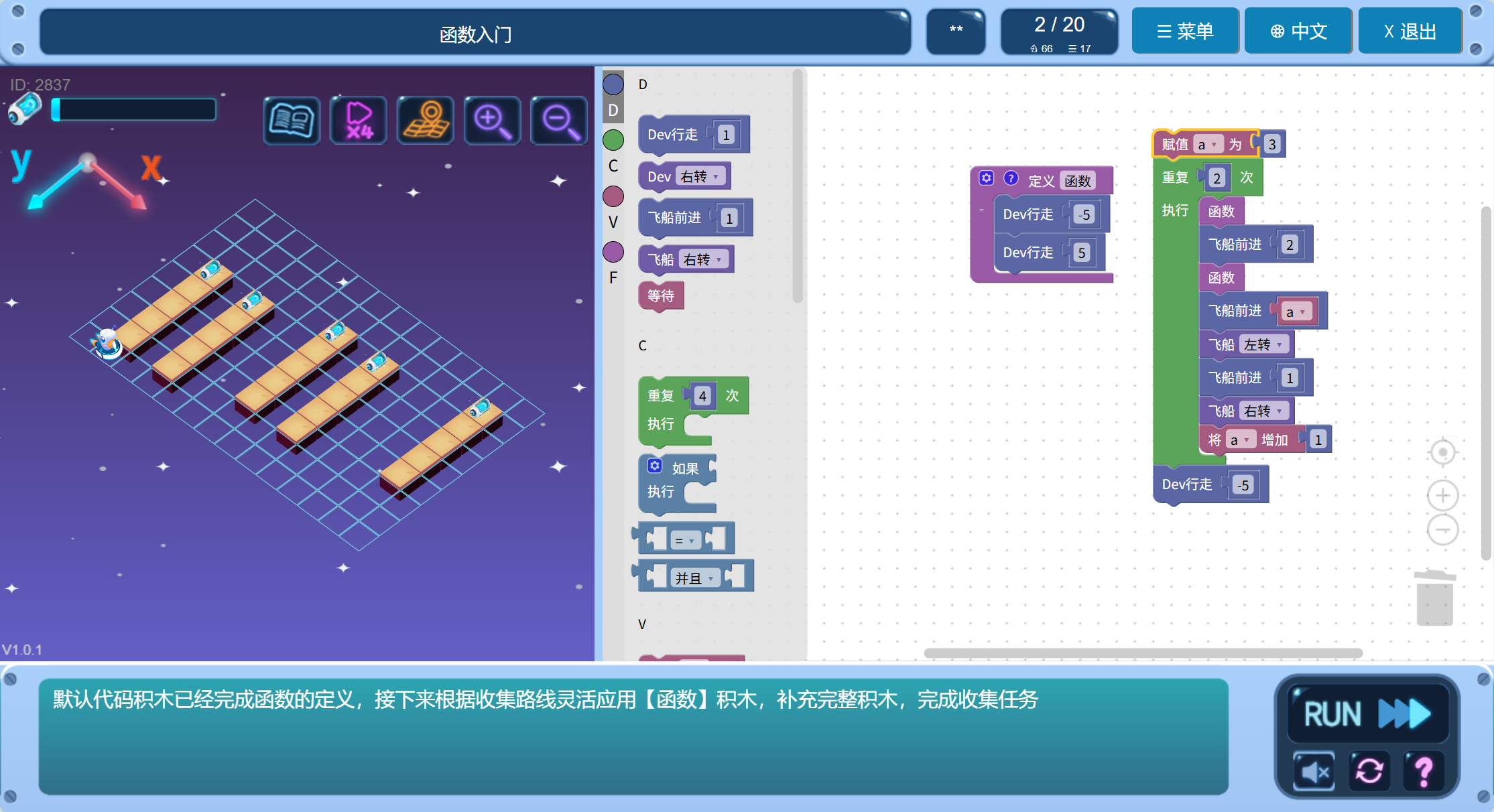 ICode学习平台（图形化）——5级训练场函数入门（满星答案）_icode,五级的函数入门的答案是什么-CSDN博客