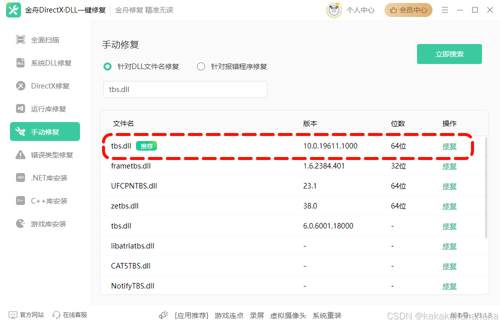 小蓝熊游戏因tbs.dll文件缺失打不开？-CSDN博客