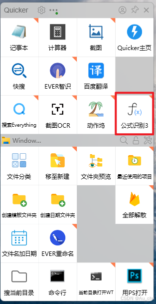 提高论文公式输入效率：OCR公式识别与Mathtype/Axmath结合应用_quicker公式识别-CSDN博客