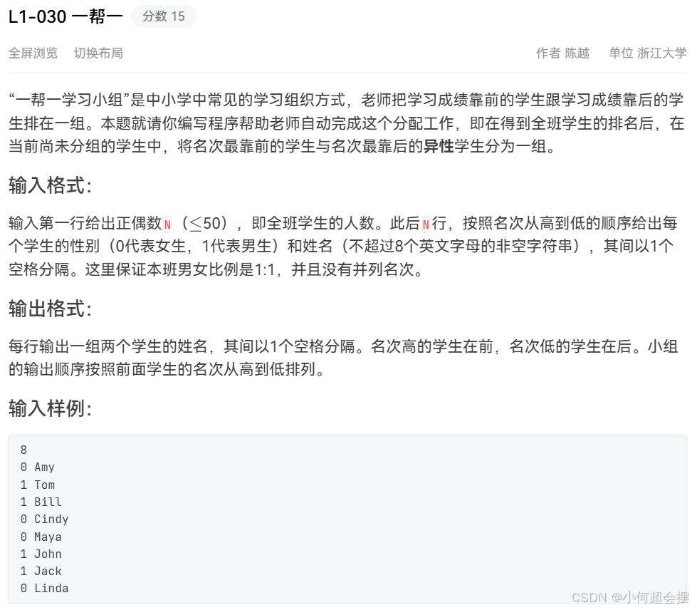 L1-030 一帮一-CSDN博客