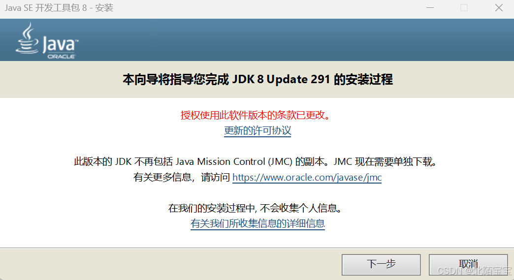 Java基础环境11.0.8版本安装_jdk11.0.8-CSDN博客