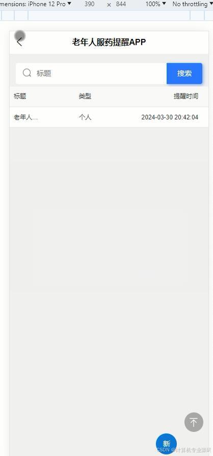 小程序Vue-java-PHP-Python-Django 老年人服药提醒APP-CSDN博客