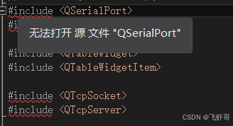 Qt5 无法打开源文件 QSerialPort 解决方法_无法打开 源 文件 "qserialport-CSDN博客