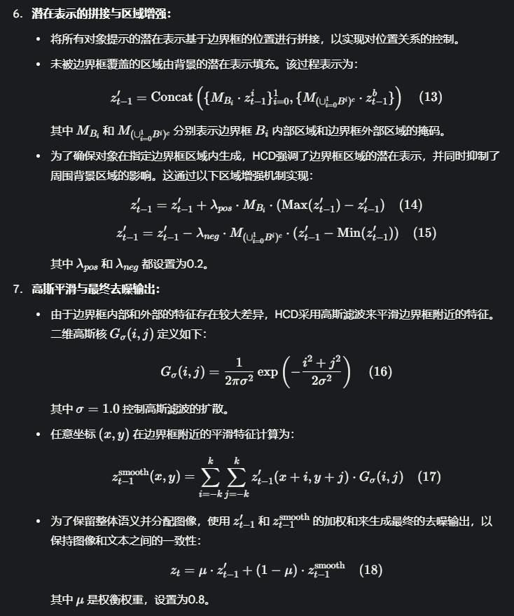【T2I】MCCD: Multi-Agent Collaboration-based Compositional Diffusion for Complex Text-to-Image ...