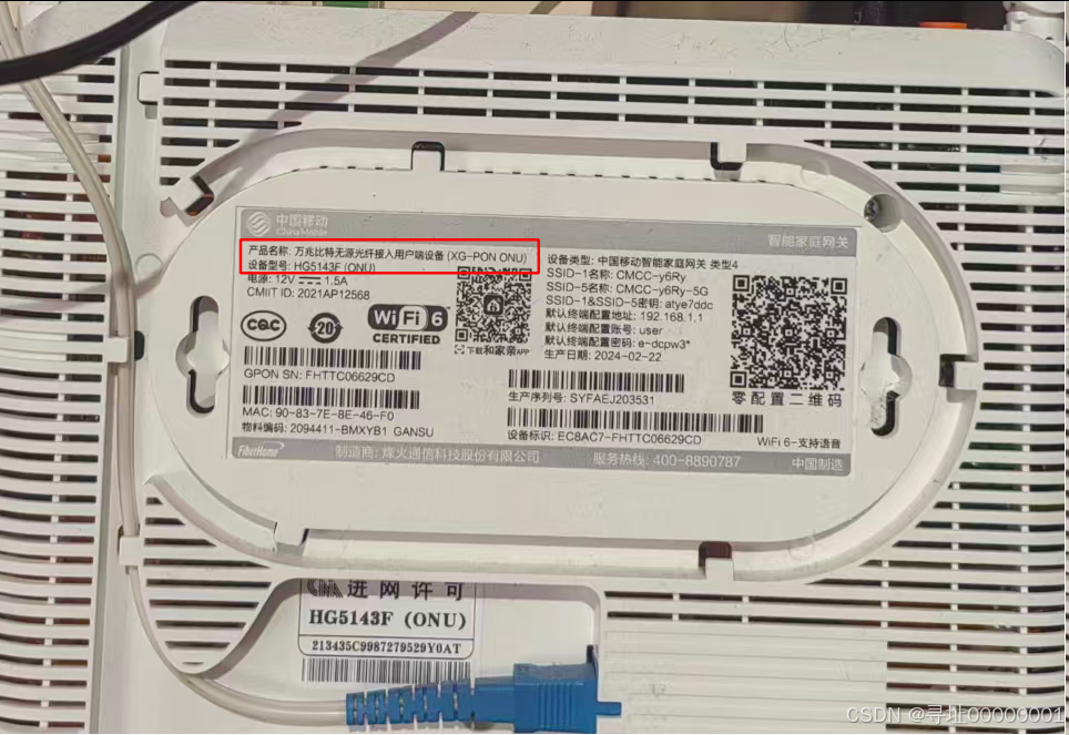 移动光猫获取超级管理员权限解决家庭千兆网络卡顿问题-CSDN博客