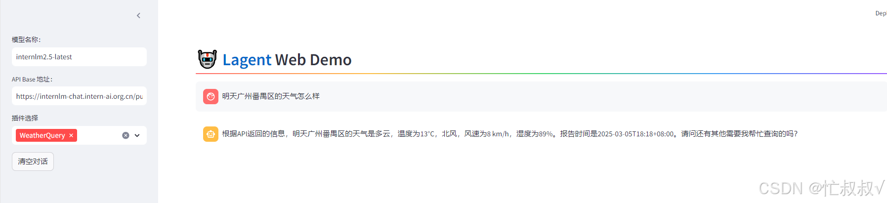 L2G2000 Lagent 自定义你的 Agent 智能体-CSDN博客