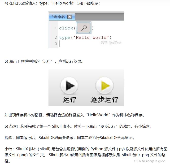 sikuli基于图像的自动化测试框架_sikulix-CSDN博客