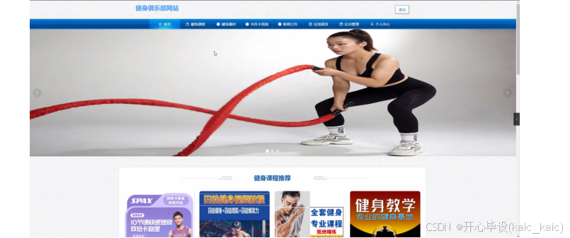 springboot589健身俱乐部网站(论文+源码)_kaic-CSDN博客
