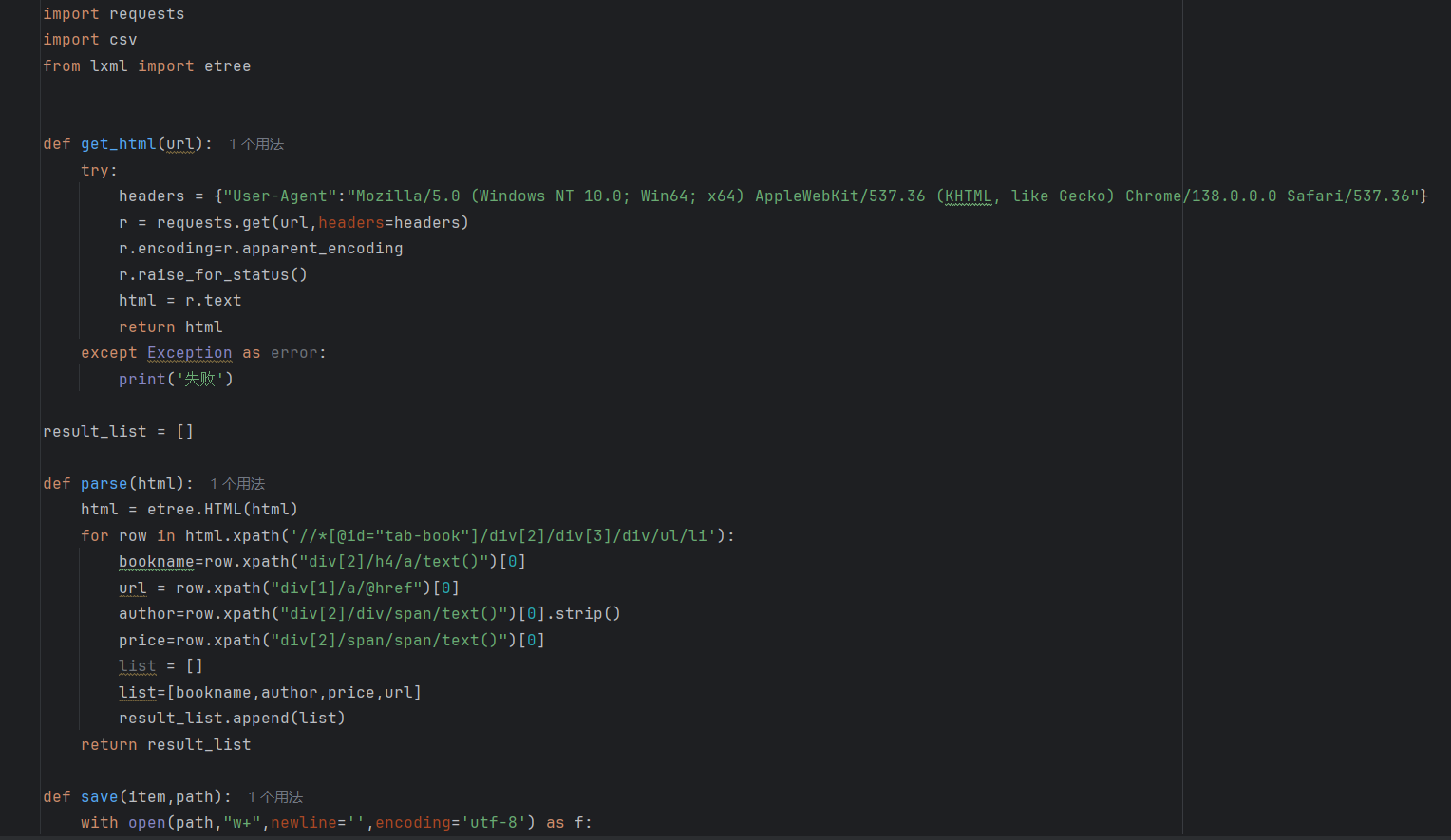 爬虫-Xpath基本用法及requests库高级用法-CSDN博客