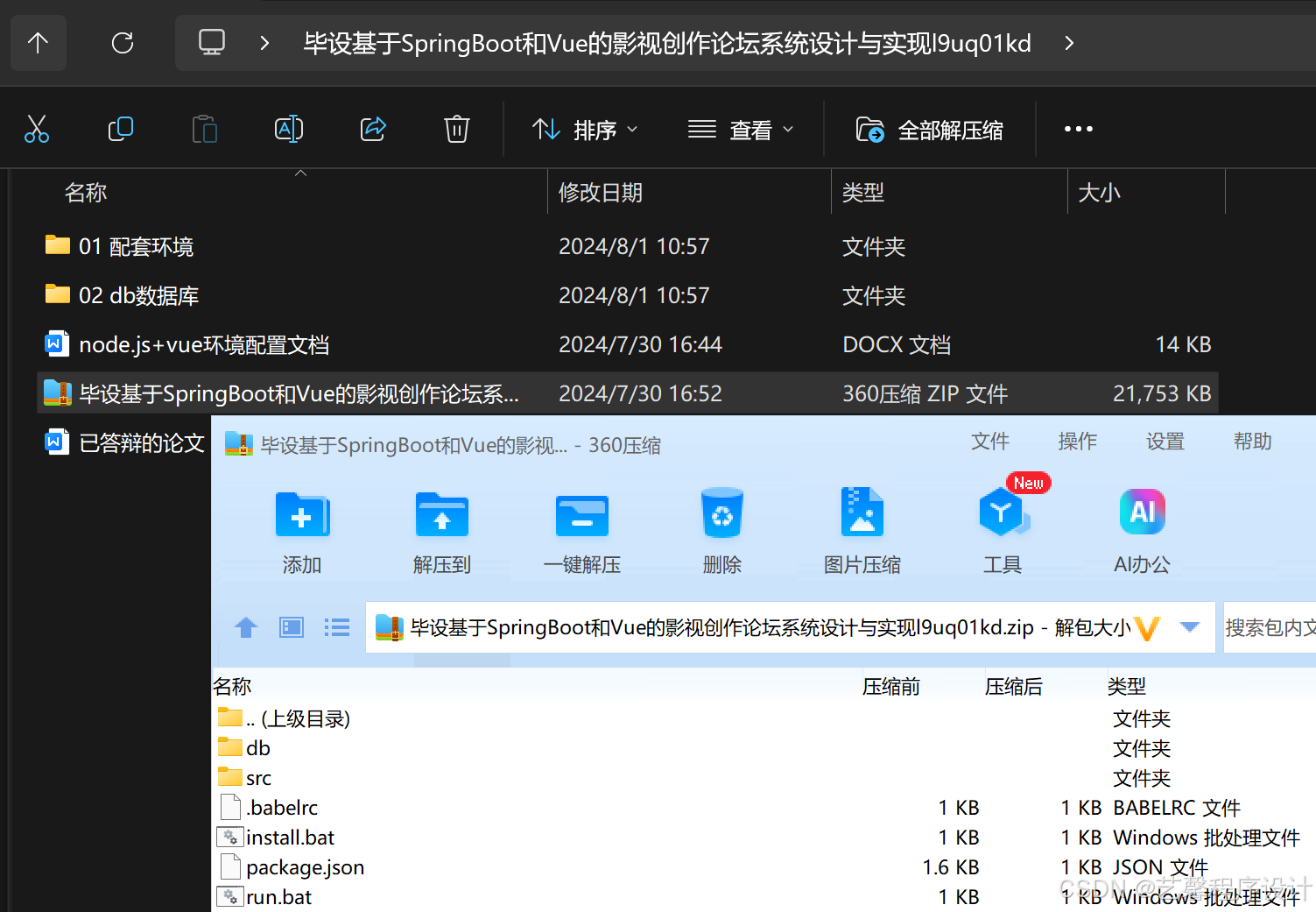 Nodejs毕设基于springboot和vue的影视创作论坛系统设计与实现 论文程序 Csdn博客