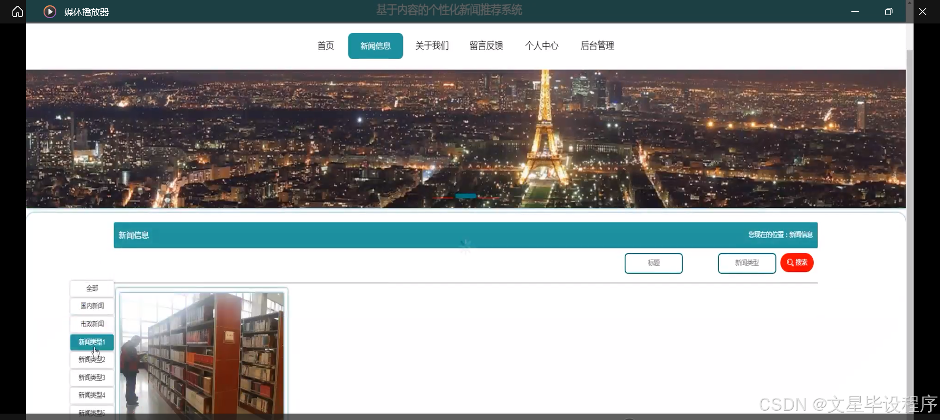 基于ssm+vue个性化新闻推荐系统(开题报告+程序+论文+java)_基于ssm的热点推荐个性化新闻系统-CSDN博客