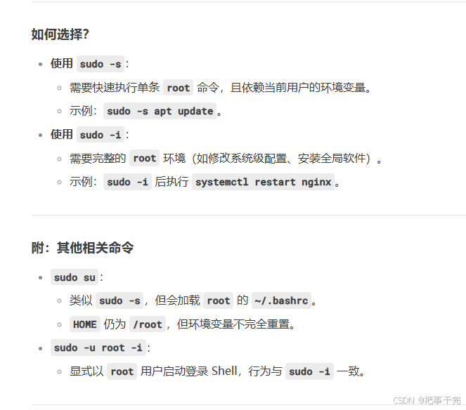 sudo -s 和sudo -i有什么区别？-CSDN博客