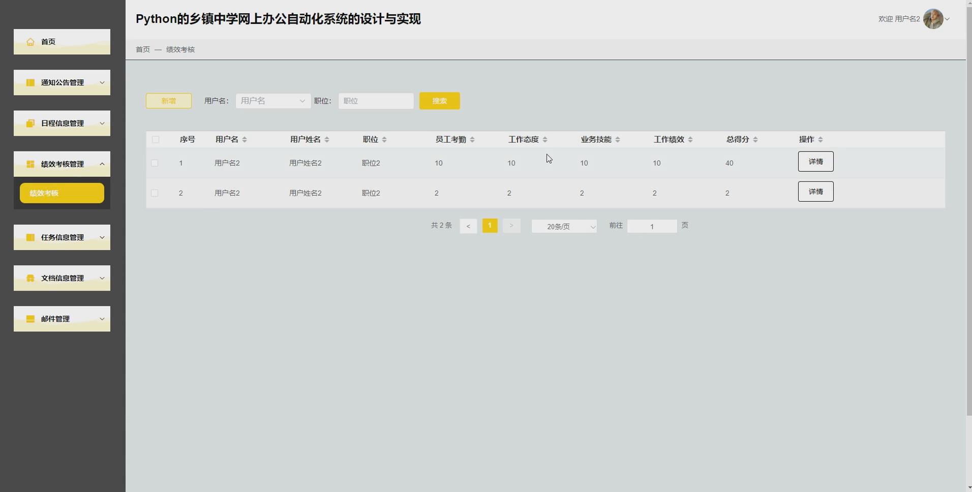 vue3+django基于Python的网上办公自动化系统_python django + vue3-CSDN博客